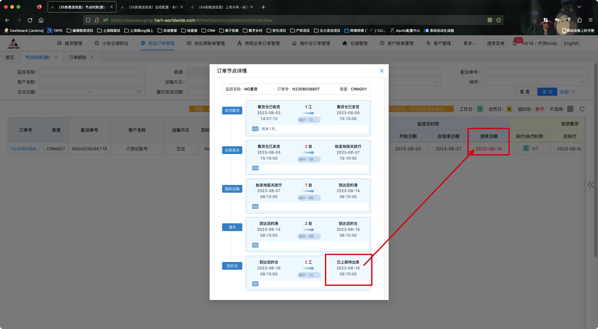 Bug 2921 【物流订单管理 节点时效新】监控总时效的 结束日期”取值错误,应该要取 已上架待出库”状态的时间 物流管理系统 禅道